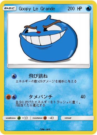 Pokémon Goopy Le Grande 12 12 - 飛び跳ね - My Pokemon Card