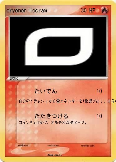 Pokémon oryononilocram 2 2 - たいでん - My Pokemon Card