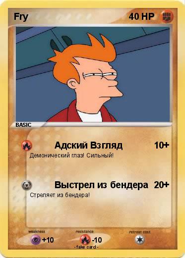 Pokémon Fry 71 71 - Адский Взгляд - My Pokemon Card