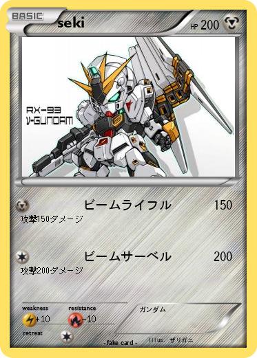 Pokémon seki - ビームライフル - My Pokemon Card