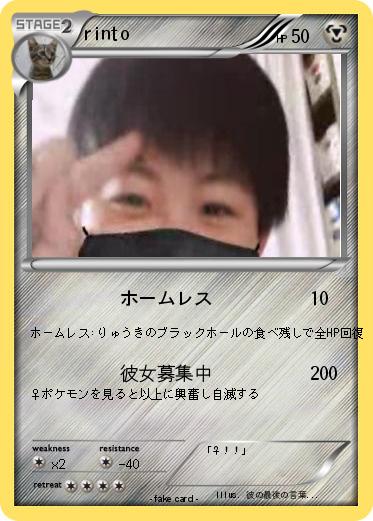 Pokémon rinto 1 1 - ホームレス - My Pokemon Card