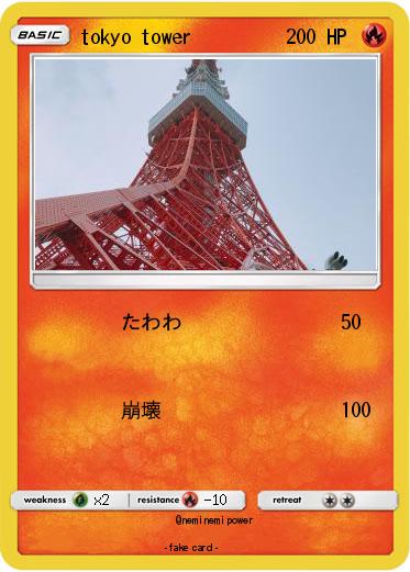 Pokémon tokyo tower 1 1 - たわわ - My Pokemon Card