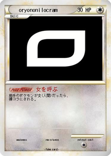 Pokémon oryononilocram - 女を呼ぶ - My Pokemon Card
