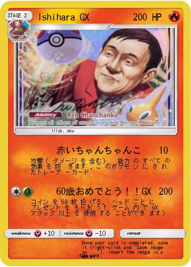 Pokémon Ishihara GX - 赤いちゃんちゃんこ - My Pokemon Card