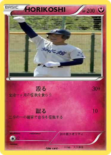 Pokémon HORIKOSHI - 殴る - My Pokemon Card