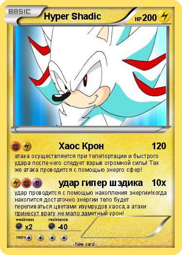Pokémon Hyper Shadic 176 176 - Хаос Крон - My Pokemon Card