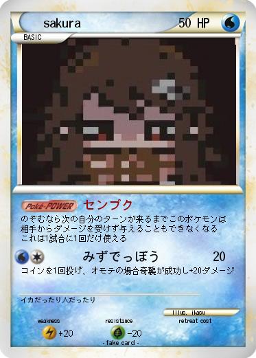 Pokémon sakura 618 618 - センプク - My Pokemon Card